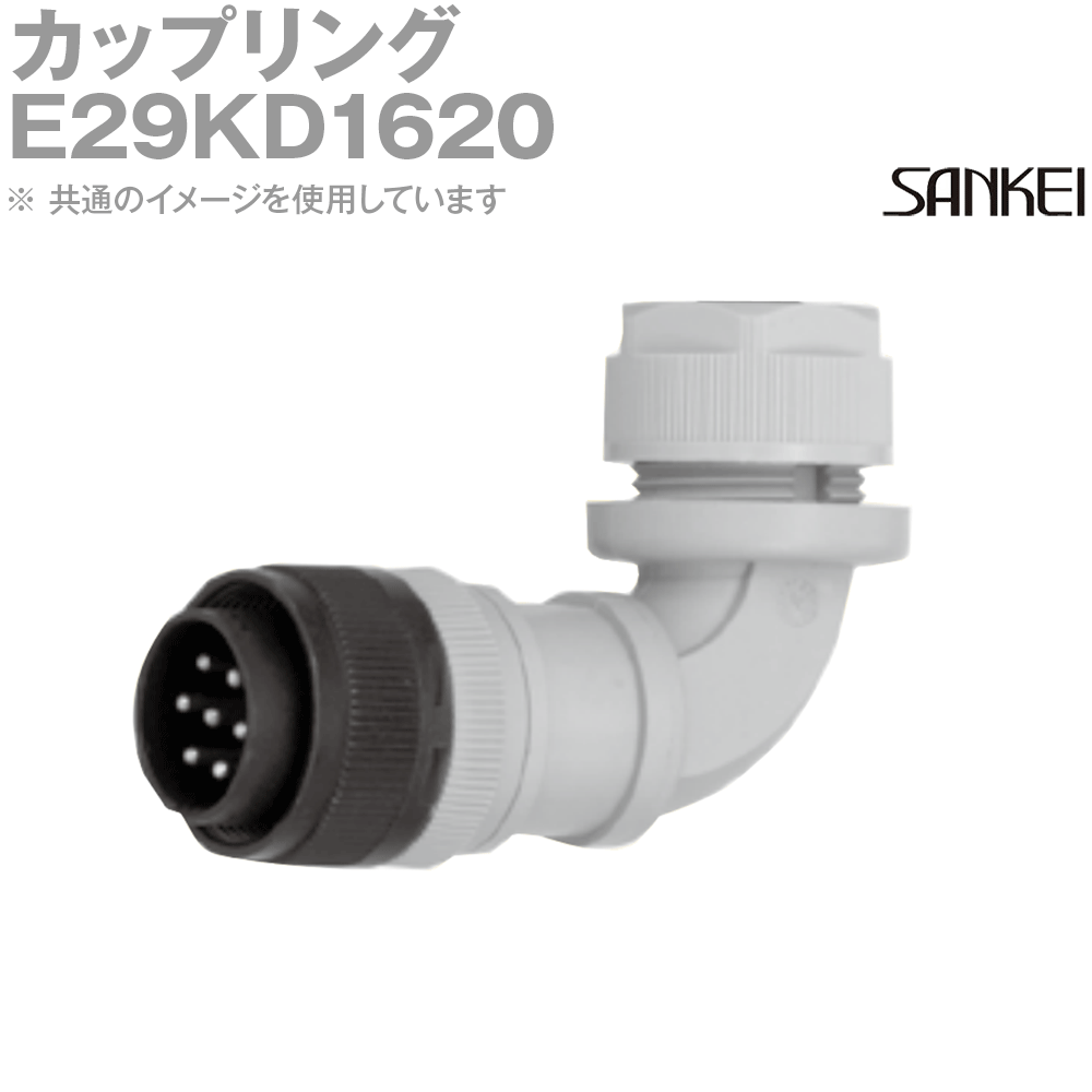 [品番] E29KD1620(MSコネクタ(バックシェルなし)用) [主材質] ポリアミド66(PA66) [特性] IP67、耐油、耐振動(緩み止め付) [締め付けトルク(N・m)] 4.0～6.0 [環境] RoHS対応 [温度範囲] ...