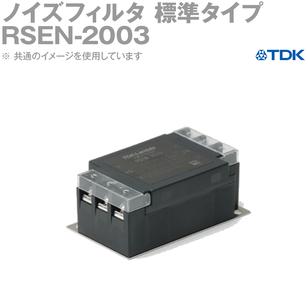 [形式] RSEN-2003 [タイプ] 標準タイプ [定格電流] 3A [定格電圧[AC]] 250V [定格電圧{DC]] 250V [耐電圧] AC2500V, 60s [line - earth] [絶縁抵抗(Min.)] 100M...
