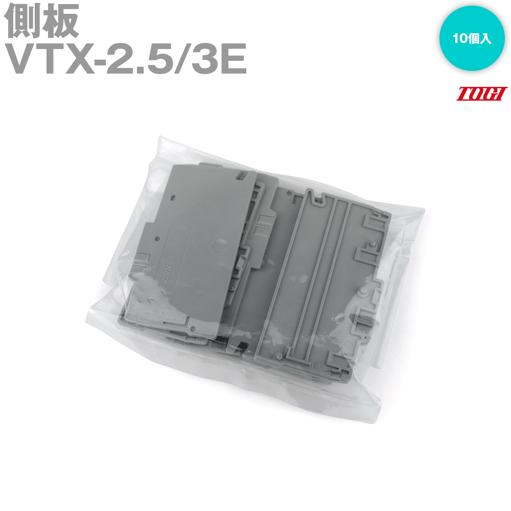 VTX-2.5/3E1と一緒にご購入ください ※VTXシリーズ用の側板は【通電部絶縁用】と【記名板ズレ防止用】の両方をご購入いただく必要があります。 [標準使用状態] 　周囲温度-25℃〜+60℃ 　(氷結又は、結露しないこと) 　相対湿度...