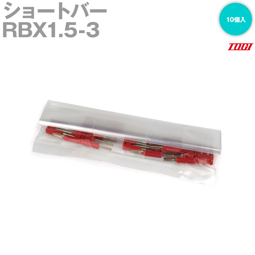 [種別]ショートバー [形式]RBX1.5-3 [極数]3 [絶縁部]赤 [定格通電電流]17.5A