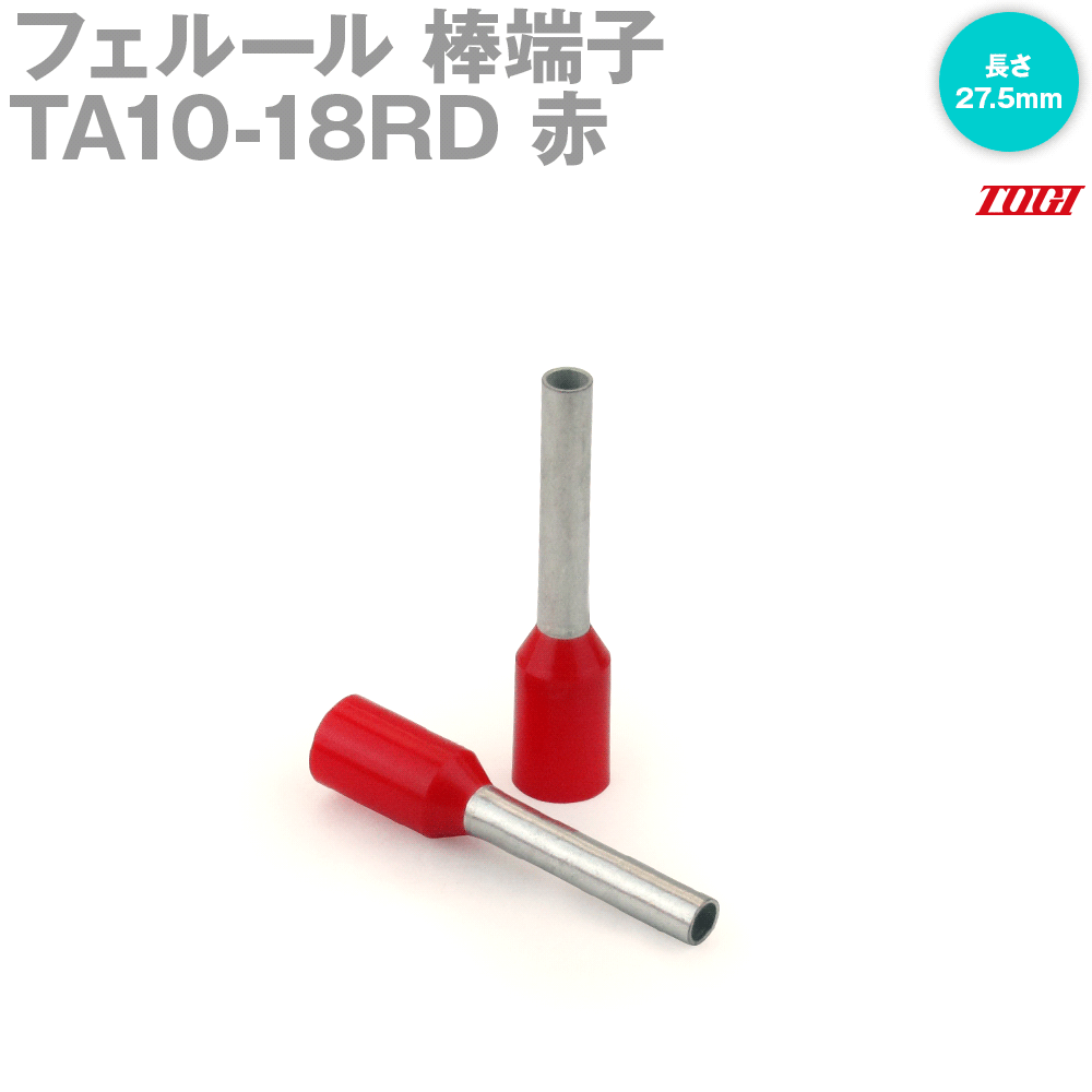 フェルールにより電線の端末処理をすることで、芯線のバラけを 防止し、結線時に安定した接続品質が得られます。 [材質] E-CU（電気銅） [表面加工] 錫メッキ [絶縁スリーブ] ポリプロピレン [耐熱温度] 105℃ [断面積] 10mm...