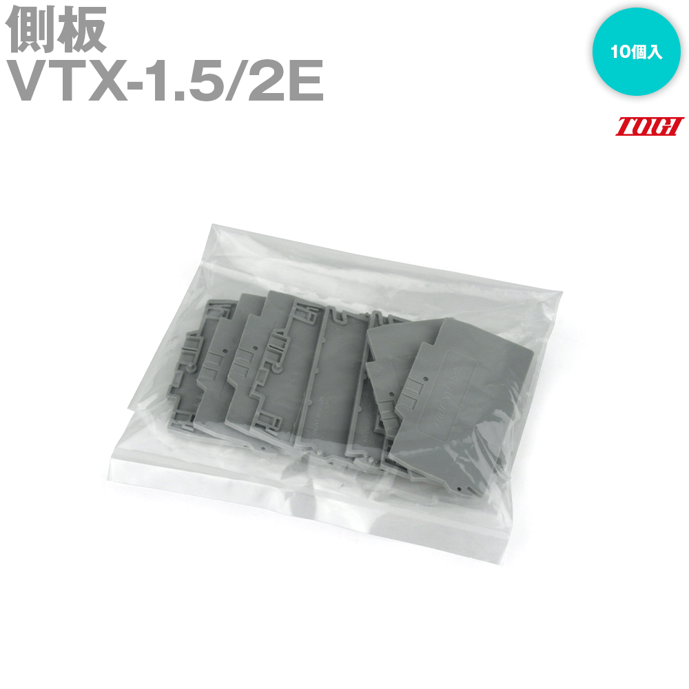 VTX-1.5/2E1と一緒にご購入ください VTXシリーズ用の側板は【通電部絶縁用】と【記名板ズレ防止用】の両方をご購入いただく必要があります。 [標準使用状態] 　周囲温度-25℃〜+60℃ 　(氷結又は、結露しないこと) 　相対湿度4...