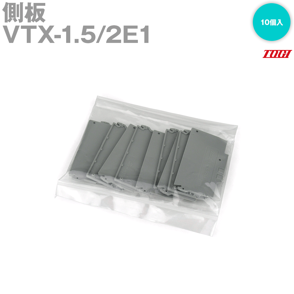 VTX-1.5/2Eと一緒にご購入ください ※VTXシリーズ用の側板は【通電部絶縁用】と【記名板ズレ防止用】の両方をご購入いただく必要があります。 [標準使用状態] 　周囲温度-25℃〜+60℃ 　(氷結又は、結露しないこと) 　相対湿度4...