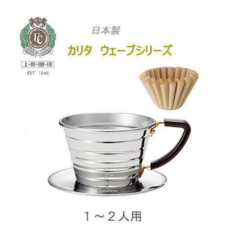 【サイズ】110×110×70mm（化粧箱） 【重　さ】138g カリタのニューコンセプト・ウェーブシリーズで、簡単で味ブレの少ないドリップコーヒーを！ お湯を注いだ時の景色や香りも楽しみながら、プロが淹れるようなコーヒーを家庭で手軽で簡単...