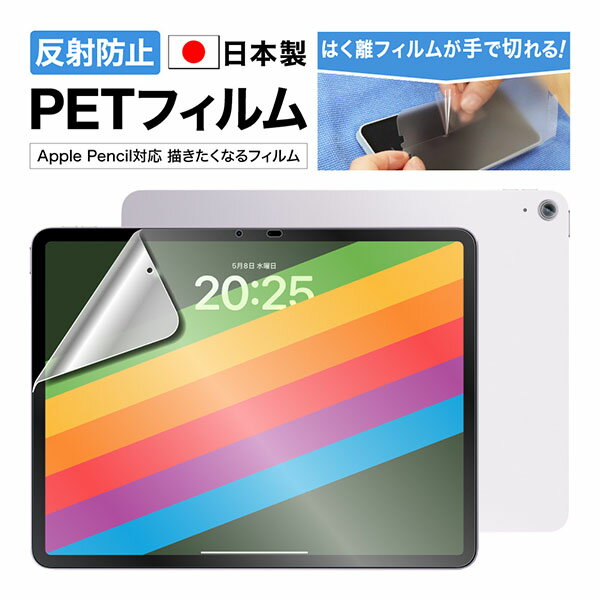 反射防止・指紋防止・気泡消失検索キーワード: A2903 A2904 2024年モデル 2024 iPadAir13M2 iPadAir13 iPad 13 M2 iPadAir13インチM2 iPad13Airインチ アイパッドエア13 ...