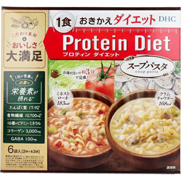 ※この商品は配送会社の都合により、北海道・沖縄・離島にはお届けできません。 ご注文が確認された場合、キャンセルさせて頂く可能性がございますのであらかじめご了承ください。【名称】たんぱく含有食品【栄養成分(1食あたり)】★ミネストローネ熱量：...