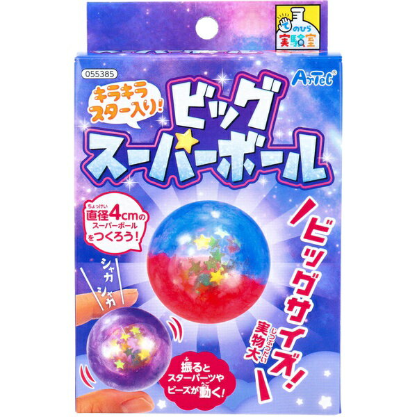 ※この商品は配送会社の都合により、北海道・沖縄・離島にはお届けできません。 ご注文が確認された場合、キャンセルさせて頂く可能性がございますのであらかじめご了承ください。ビッグサイズ！直径4cmのスーパーボールをつくろう！●いろいろな色や模様...