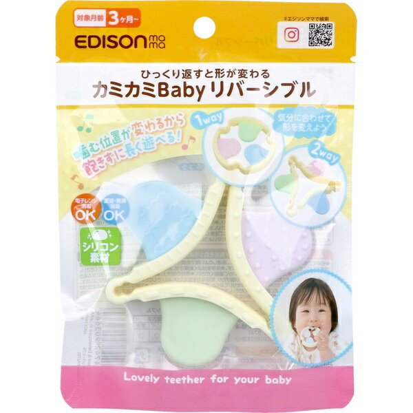 ※この商品は配送会社の都合により、北海道・沖縄・離島にはお届けできません。 ご注文が確認された場合、キャンセルさせて頂く可能性がございますのであらかじめご了承ください。噛む位置が変わるから飽きずに長く遊べる！気分に合わせて形を変えよう。●電...