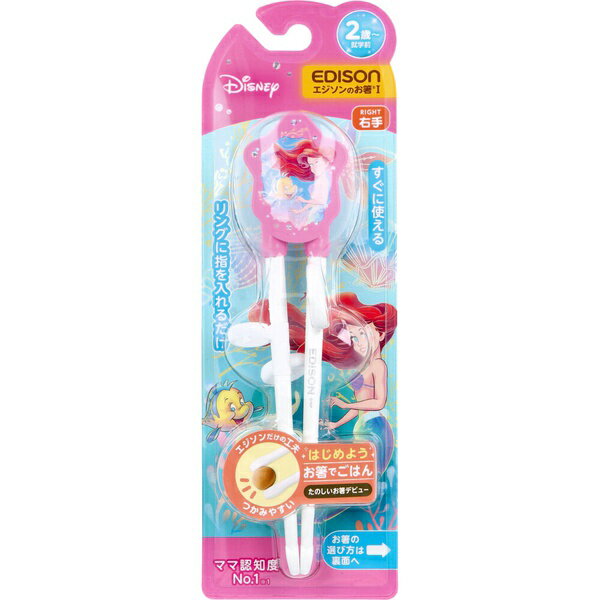 ※この商品は配送会社の都合により、北海道・沖縄・離島にはお届けできません。 ご注文が確認された場合、キャンセルさせて頂く可能性がございますのであらかじめご了承ください。リングに指を入れるだけ！はじめよう！お箸でごはん。●指の角度を補助するリ...