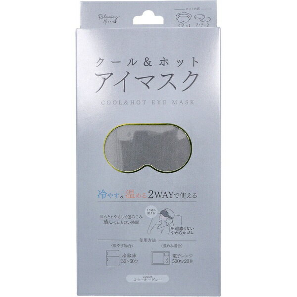 ※この商品は配送会社の都合により、北海道・沖縄・離島にはお届けできません。 ご注文が確認された場合、キャンセルさせて頂く可能性がございますのであらかじめご了承ください。目もとをやさしく包みこみ癒しのととのい時間。●繰り返し使える。●圧迫感の...