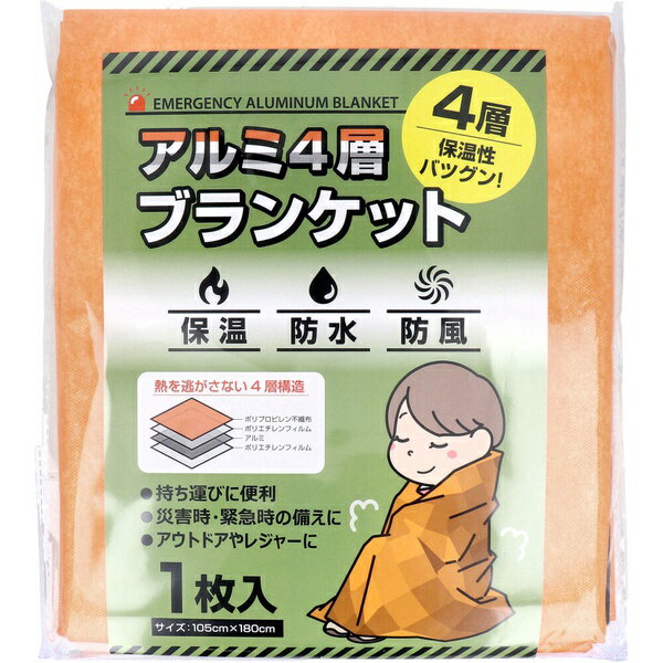 ※この商品は配送会社の都合により、北海道・沖縄・離島にはお届けできません。 ご注文が確認された場合、キャンセルさせて頂く可能性がございますのであらかじめご了承ください。保温・防水・防風。4層タイプの緊急保温シート。風を通さず体からの熱を逃が...