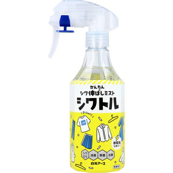 ※この商品は配送会社の都合により、北海道・沖縄・離島にはお届けできません。 ご注文が確認された場合、キャンセルさせて頂く可能性がございますのであらかじめご了承ください。かんたん！身だしなみケア。静電気も防ぐ！●衣類の「気になるシワ」にスプレ...