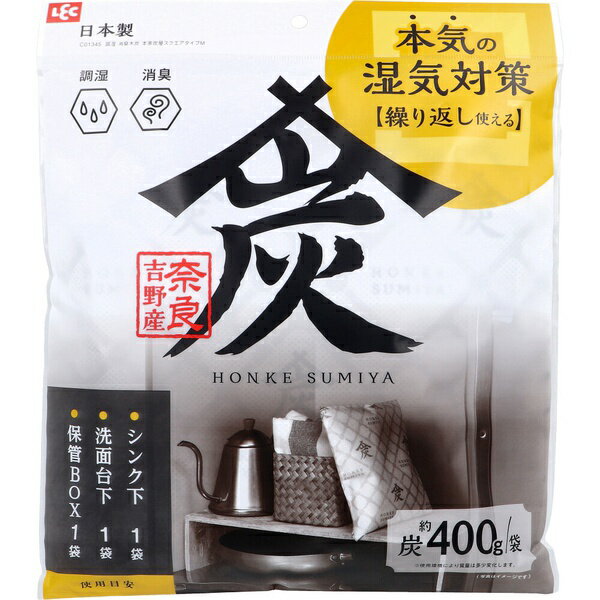 ※この商品は配送会社の都合により、北海道・沖縄・離島にはお届けできません。 ご注文が確認された場合、キャンセルさせて頂く可能性がございますのであらかじめご了承ください。60年の歴史ある炭屋がつくった天然の調湿剤「本家炭屋」。「日本特有のジメ...