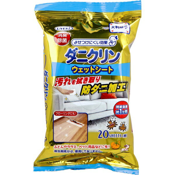※この商品は配送会社の都合により、北海道・沖縄・離島にはお届けできません。 ご注文が確認された場合、キャンセルさせて頂く可能性がございますのであらかじめご了承ください。ササッと拭けて、防ダニ加工まで！よせつけにくい効果。●汚れを拭き取りなが...
