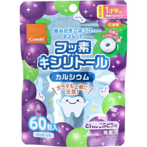 ※この商品は配送会社の都合により、北海道・沖縄・離島にはお届けできません。 ご注文が確認された場合、キャンセルさせて頂く可能性がございますのであらかじめご了承ください。からだにうれしいおいしいごほうび！●フッ素とキシリトールが入ったタブレッ...