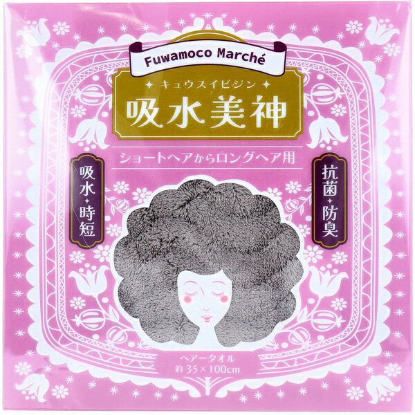 ※この商品は配送会社の都合により、北海道・沖縄・離島にはお届けできません。 ご注文が確認された場合、キャンセルさせて頂く可能性がございますのであらかじめご了承ください。もこもこ吸水マイクロファイバーでマルシェろう！美の女神が忙しいあなたの味...