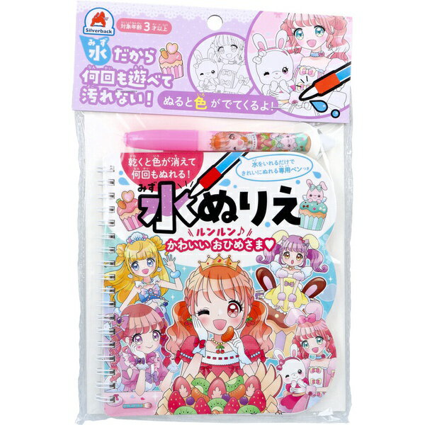※この商品は配送会社の都合により、北海道・沖縄・離島にはお届けできません。 ご注文が確認された場合、キャンセルさせて頂く可能性がございますのであらかじめご了承ください。ペンに水を入れるだけできれいにぬれる！●乾くと色が消えて何回もぬれる！●...