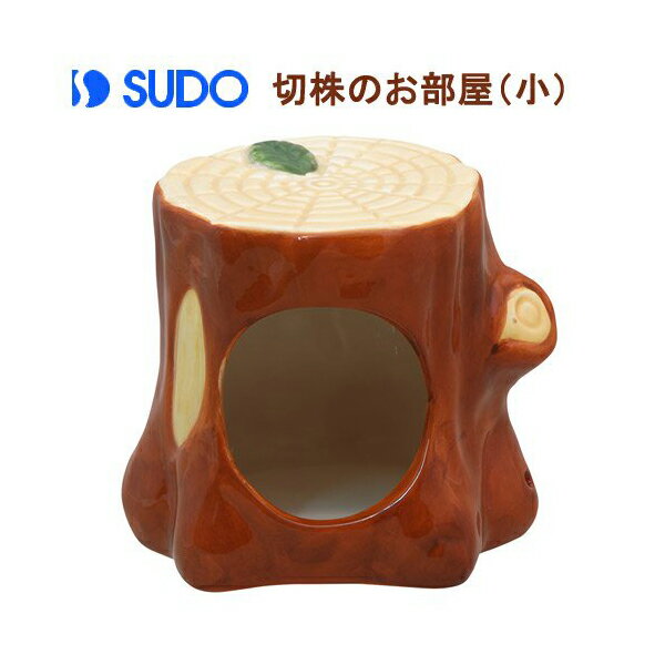 ●本体サイズ (幅X奥行X高さ) :8.5×8.5×9.6cm●本体重量:0.17kg●原産国:中華人民共和国・材質：セラミック・ブランド：スドー●夏涼しく、冬あたたかい陶磁器製のハウスです。陶磁器製だからおそうじも簡単！いつも清潔に保てま...