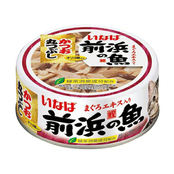 ●商品名：[いなば 前浜の魚かつお丸つぶし ]●かつおの身を丸ごとフレークに。オリゴ糖を配合し猫ちゃんのおなかに配慮しました。かつお丸つぶしに、おいしさ引き立つまぐろエキス入り。 ●【原材料】かつお、まぐろエキス、オリゴ糖、増粘多糖類、ビタ...