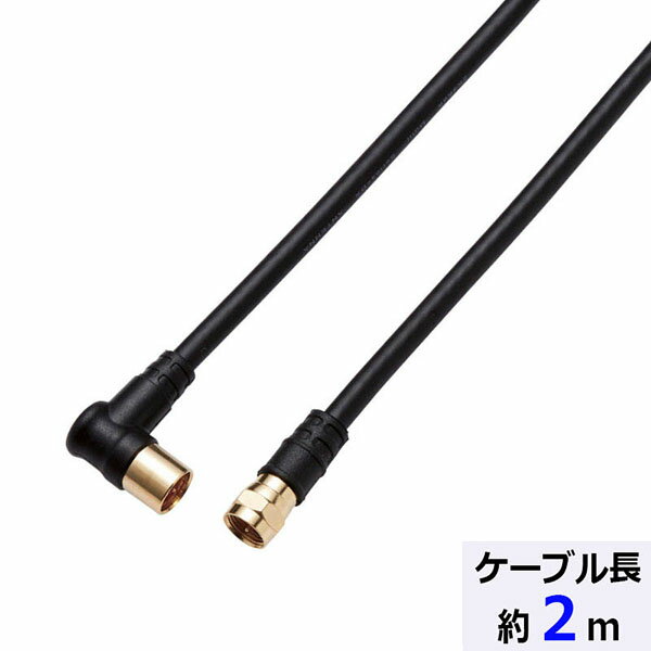 ※この商品はお取り寄せの為、お届けまでお時間をいただく可能性がございます。あらかじめご了承ください。●新4K8K衛星放送（3224MHz）対応製品です。●アンテナ（CATV）で受信したテレビ信号をテレビやレコーダーに伝送するケーブルです。●...