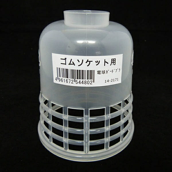 特　徴● プロソケット・架設用ソケットと合わせて使う電球ガードです。● 寸法：径118×高さ132mm● 【パッケージなし】商品となります。予めご了承ください。