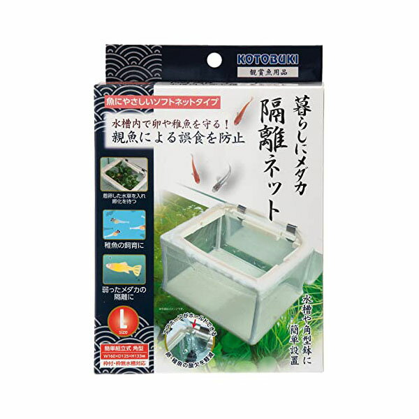 ●水槽内で卵や稚魚を守る！●ブランド：寿工芸●親魚から卵や稚魚を守る、簡単組立式角型隔離ネットです。卵のついた水草をネットに入れて孵化を待ったり、稚魚の飼育、弱ったメダカの隔離に、また親魚による誤食を防止します。卵や稚魚をやさしいく守るソフ...
