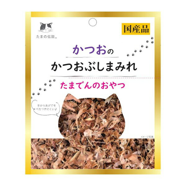 ●原材料はかつおとかつお節だけで、手を汚しにくいおやつ。●嗜好性の高いかつおと香ばしいかつお節の香りが猫の食欲を刺激。・原材料: かつお、かつお削りぶし・保証成分: 粗タンパク質32%以上、粗脂肪0.2%以上、粗繊維1%以下、粗灰分2.5%...