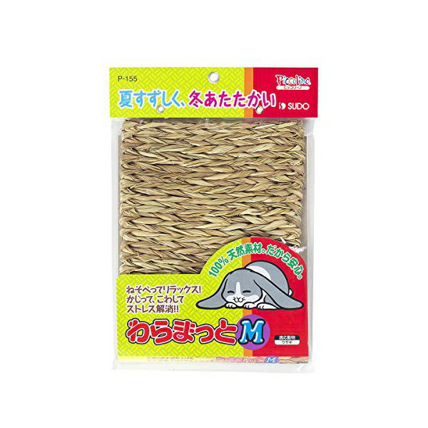 ●夏すずしく、冬あたたかい天然の草を編み上げている。●ねそべったり、壊したりしてストレス解消に効果的。●100%天然素材で、針金は使用していない。・商品サイズ:タテ230mmxヨコ330mmx厚さ15mmパッケージサイズ・原材料:わら・原産...