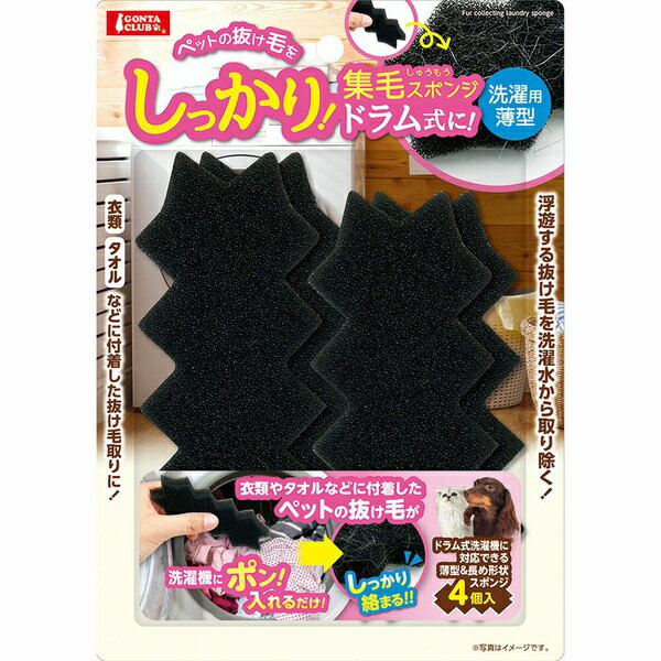 ●本体サイズ (幅X奥行X高さ) :14×20×4cm●本体重量:0.035kg・色：ブラック・ブランド：マルカン・商品寸法 (長さx幅x高さ)：20 x 14 x 4 cm●洗濯機に入れるだけでペットの抜け毛を集める集毛スポンジです。スポ...
