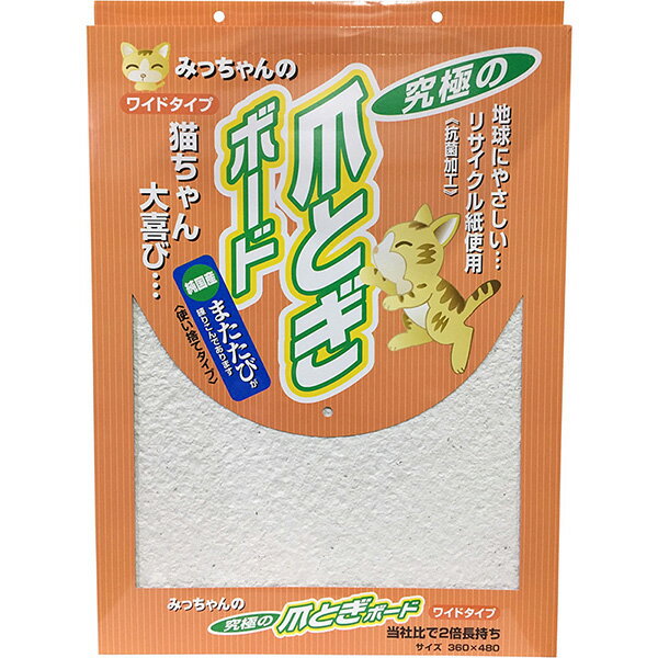 ●地球にやさしい爪とぎ●猫の「爪とぎ」をする習性から家財を守り、愛猫のイライラ・ストレスを解消する究極の爪とぎボードです。猫の大好きな純国産のまたたびチップを練り込んであります。穀物エキスを主成分とした天然材料で抗菌加工してあります。雑菌を...