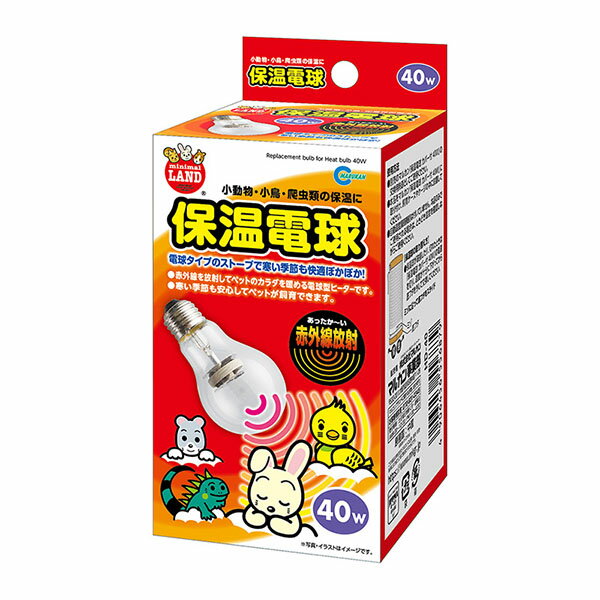 小動物・小鳥・爬虫類の保温に・熱を放射して周囲の空気を暖める電球型のヒーターです。・ケージや飼育容器全体をソフトに暖め、寒い季節も安心してペットを飼育できます。・電球の表面には特殊コーティングが施されており、割れにくく、破損時の飛散を防ぎま...