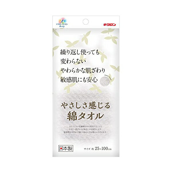 ●綿100％のやわらかなボディタオルで、敏感肌にも優しい。●ループ状に編まれた肌にあたる部分が、ふんわりとした肌ざわりを実現。●空気を取り込みやすく、泡立ちが良い工夫がされている。●繰り返し使用しても生地が硬くなりにくく、やわらかな感触が持...