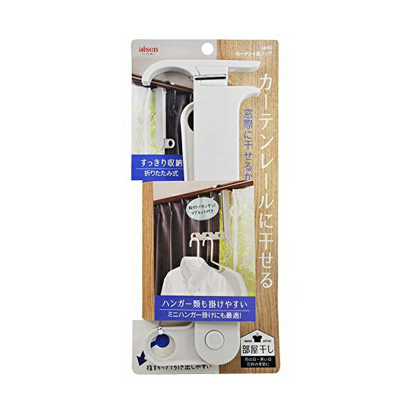 ●磁石でカンタン取り付けが可能●シンプルでコンパクトなデザイン●軽量で丈夫な作り●使いやすく、コンパクトで収納しやすい●カーテンレールに洗濯物を干せるカーテン4連フック。●マグネット付きで取付簡単。●折りたためば、かけたままでカーテンの開け...