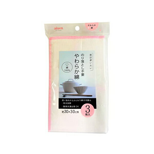 ●面倒なのり落としが不要で、最初からふんわりやわらか●吸水性にすぐれたやさしい手触り●水・油汚れがサッと拭き取れる●綿生地を8枚重ねに縫製することによって吸水性を高め、水・油汚れがサッと拭き取れる●漂白剤もご使用いただけます。・綿100％・...