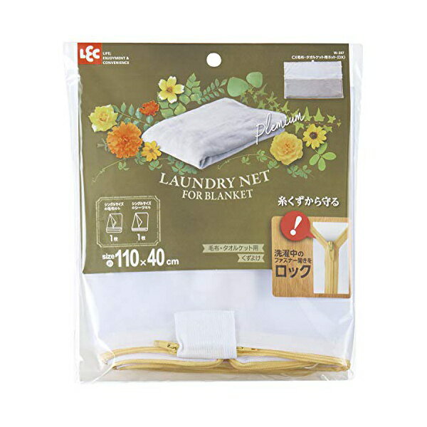 ●乾燥機OK●ファスナーカバー付き●糸くずから守る●洗濯中のファスナー開きをロック●ゆったり入る箱型タイプの立体形状●出し入れしやすいフタ型開口部●毛布・タオルケット・シーツなどが手軽に丸洗いできる大型サイズ●超「ロング」＆「ダブルスライダ...