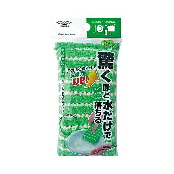 ▼まとめ買いがおすすめ！ 2個セット（格安） 3個セット（特売） 5個セット（特売） 10個セット（お得） ●水だけで水アカ・油・茶シブを落とします。●立体に編まれたアクリル繊維とポリエステル繊維の凸凹ネット。●洗剤が節できエコにぴったり。...