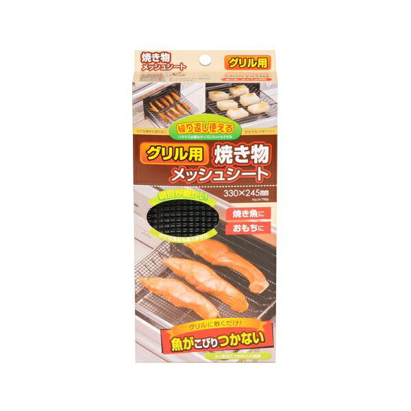 ●ふっ素加工でお手入れが簡単●繰り返し使えて経済的●グリルのサイズに合わせてカット可能●フッ素加工でお手入れが簡単。●網目が細かく、小さな食材も落ちにくい。●耐熱性があり、焼き物の調理に適している●洗って繰り返し使えるため経済的●食材のこび...