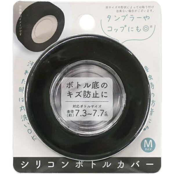 ●ボトル底の傷防止用カバー●お手持ちのボトルに合わせやすい豊富なカラーバリエーション●サイズや形状によっては取り付けできない場合がある●シリコーン製で滑り止め効果を発揮。●タンブラーやコップの底にも取り付け可能。●汚れた際には取り外して丸洗...