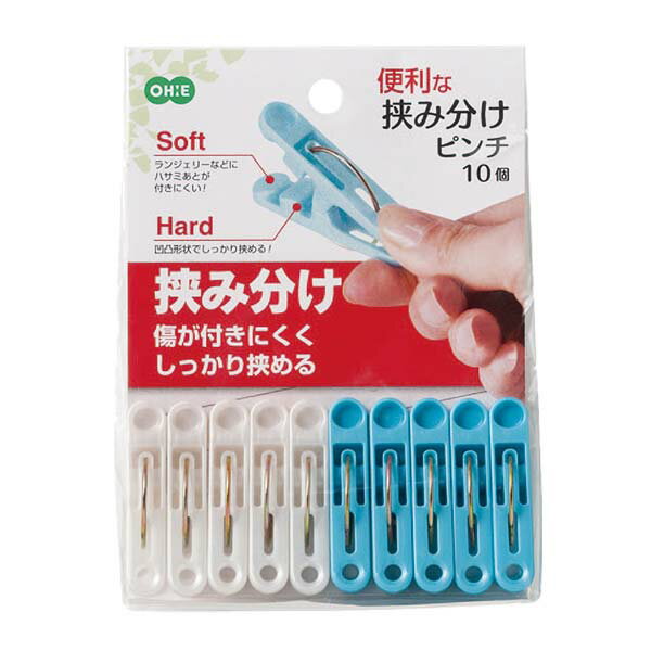 ●キズがつきにくく、挟み分けができる洗濯ピンチ10個入り。ピンチ奥側はしっかり挟め、重い物やジーンズなどに。ピンチ先端はソフトに挟むので、跡を付けたくないハンカチやランジェリーなどに。・サイズ（約）:幅3.7×奥行1.2×高さ5.7cm重量...
