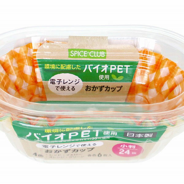 ●電子レンジでの加熱に対応したおかずカップ。環境に配慮したバイオPETを使用。原料の一部に植物由来原料を約30%使用。4色アソート。・1枚あたりサイズ(約)幅11×奥行8.3×高さ3.8cm個装サイズ(約) 幅11×奥行7×高さ4cmポリエ...
