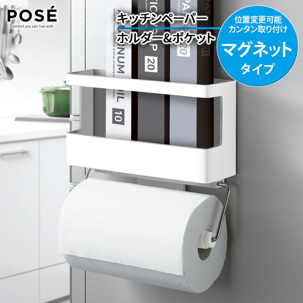 ●マグネットで簡単に取り付けられるポケットペーパーホルダー。ラップやホイル、キッチンペーパーをまとめて収納。仕切りは取り外しができるので、幅が大きなものの収納にも便利です。ストッパーつきなのでキッチンペーパーが片手で簡単にカットできます。【...