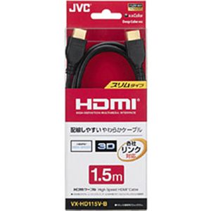 ビクターHDMIケーブル　1.5mVX-HD115V-B　（ブラック）　ケーブル仕様　スリムケーブルプラグ形状　標準シールド構造　メタル製シールド※イーサネット非対応