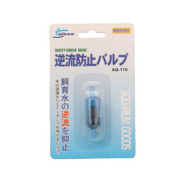 ▼まとめ買いがおすすめ！ 3個セット（特売） 6個セット（格安） エアーポンプとストーンの間に取り付けて、飼育水の逆流を防止するバルブです。【セット内容】●逆流防止バルブ × 3個【特徴】●エアチューブに接続して水の逆流を防止する●エアーポ...