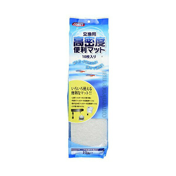 ▼まとめ買いがおすすめ！ 3個セット（爆安） ●本体サイズ (幅X奥行X高さ) :10×4×40cm●本体重量:0.18kg●上部・外掛け・投込式フィルター等のゴミをしっかりキャッチして、色々な用途に使用出来る高密度便利マット。・ペットの種...