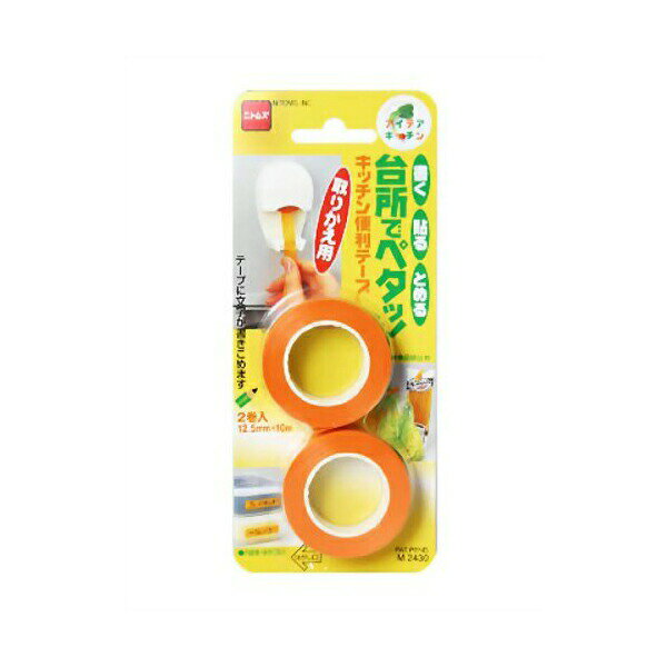 ▼まとめ買いがおすすめ！ 2個セット（必見） 3個セット（激安） 5個セット（特売） 10個セット（格安） ●「キッチン便利テープ 取りかえ用 2巻入」は、台所で手軽にテープを使用することができるキッチン用品です。テープには鉛筆、ペンなどで...