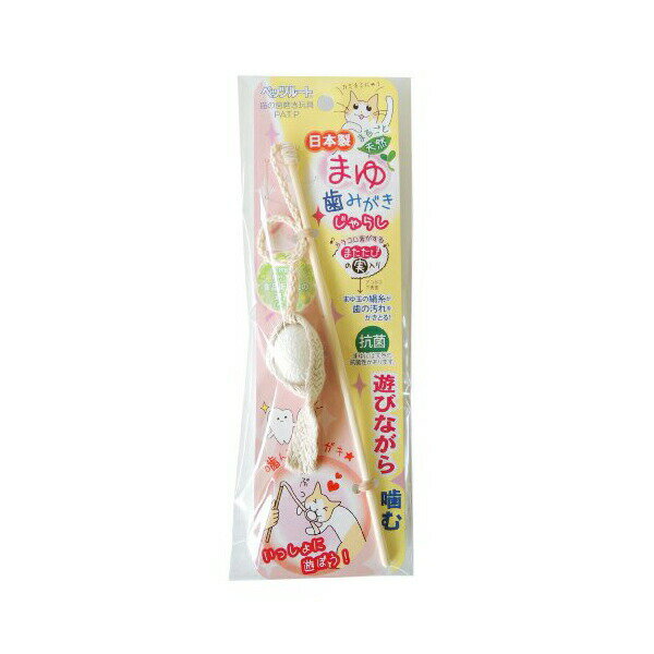 ▼まとめ買いがおすすめ！ 3個セット（特売） 6個セット（限定） 12個セット（人気） ●本体サイズ (幅X奥行X高さ) :8×2.5×24cm●本体重量 :12g●原産国:日本●遊びながら噛むじゃらしタイプ。まゆ玉のデコボコの表面を噛んで...