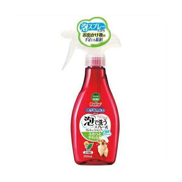 ■品名：泡で洗うRインふわっと全犬種350ML■JAN：4903588238505■詳しい仕様・成分等はメーカーHPをご確認ください。■※メーカーの都合により仕様・パッケージは余儀なく変更される場合がございます。■※新品未開封ですがパッケー...