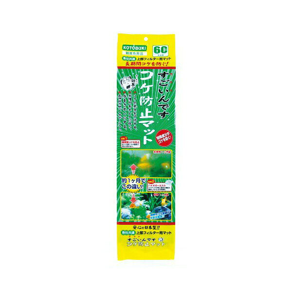 ▼まとめ買いがおすすめ！ 3個セット（必見） 6個セット（限定） 60cm水槽用上部式フィルター専用のろ過材で、酸化亜鉛等の成分がコケの生長を抑制する。【セット内容】●上部フィルター用ろ過材 × 3個●1個の入数：1個【特徴】●酸化亜鉛等の...