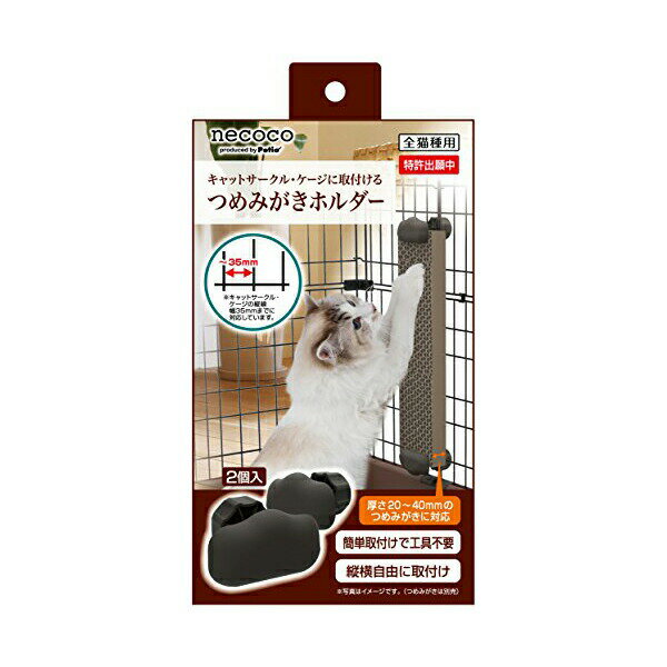●本体サイズ(幅×奥行×高さ):8.5×6~8×5cm●本体重量:0.07kg●原産国:マレーシア●厚さ20~40mmのつめみがきに対応●工具不要で簡単取り付け●梱包サイズ(幅×奥行×高さ):9×5×19.5cm●つめみがきをキャットサーク...