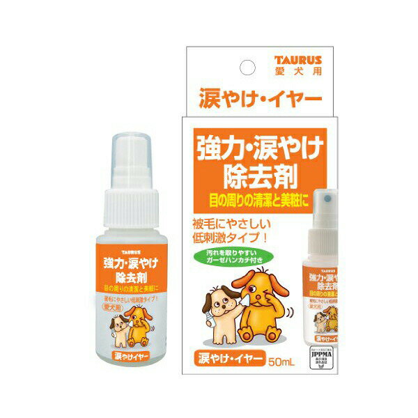 ●涙やけイヤー 50ml(仕入ID：500007)●涙やけによる変色を徐々に除去します。使いやすいスプレータイプ！目に入らないようにして下さい。万が一目に入って時は獣医師の診察を受けて下さい。白色以外の被毛に使用する場合は色落ちにご注意くだ...